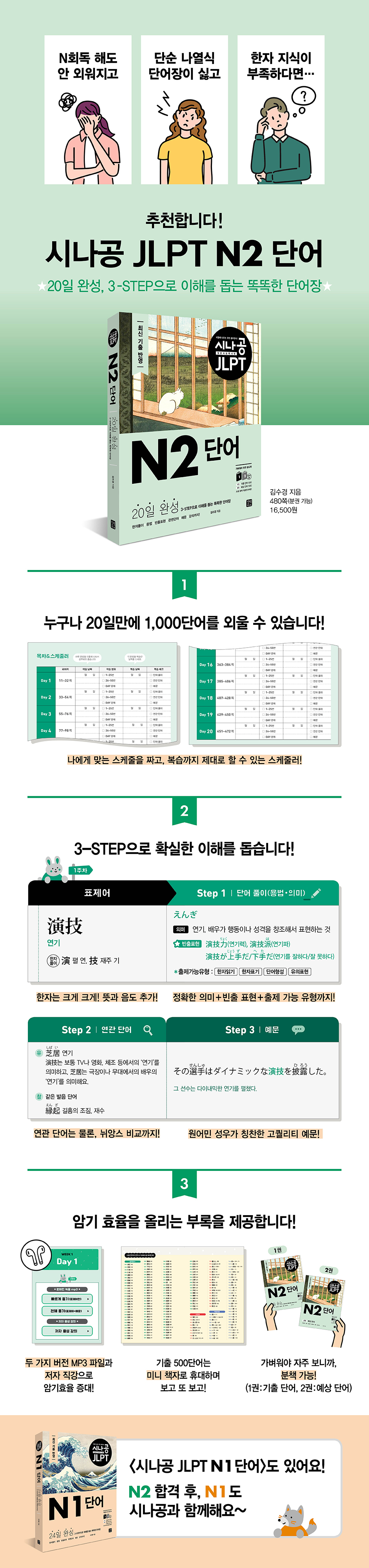 책정보, 시나공 JLPT 일본어 능력시험 N2 단어 : 길벗, 이지톡