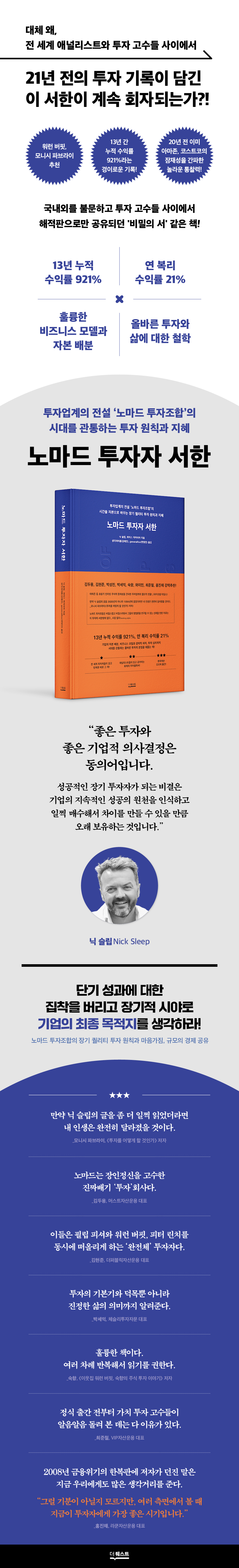 책정보, 노마드 투자자 서한 : 길벗, 이지톡