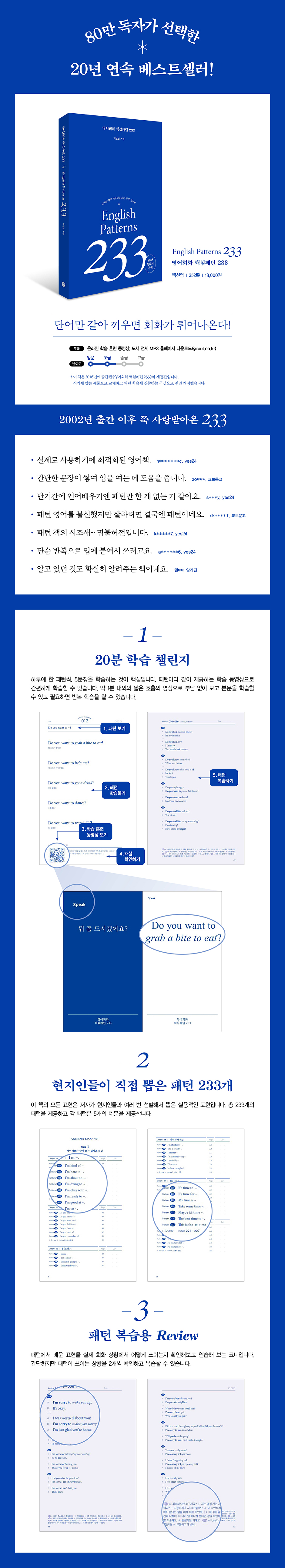 책정보, 영어회화 핵심패턴 233 : 길벗, 이지톡