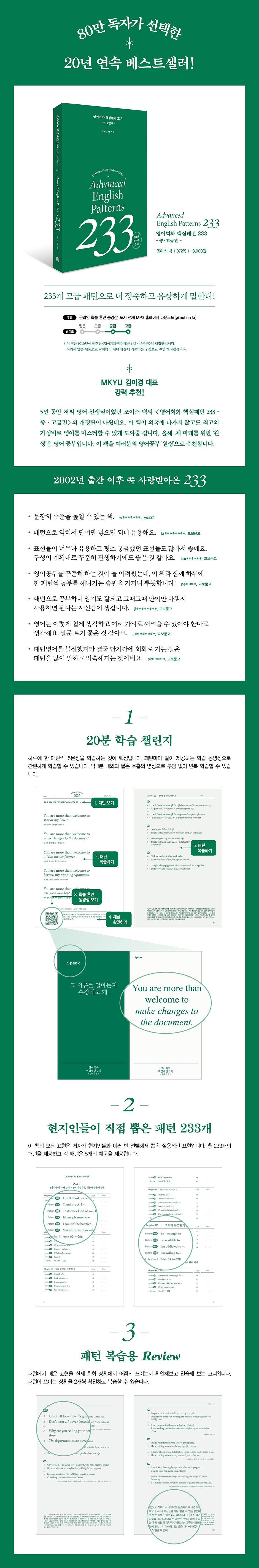 책정보, 영어회화 핵심패턴 233 중고급편 : 길벗, 이지톡