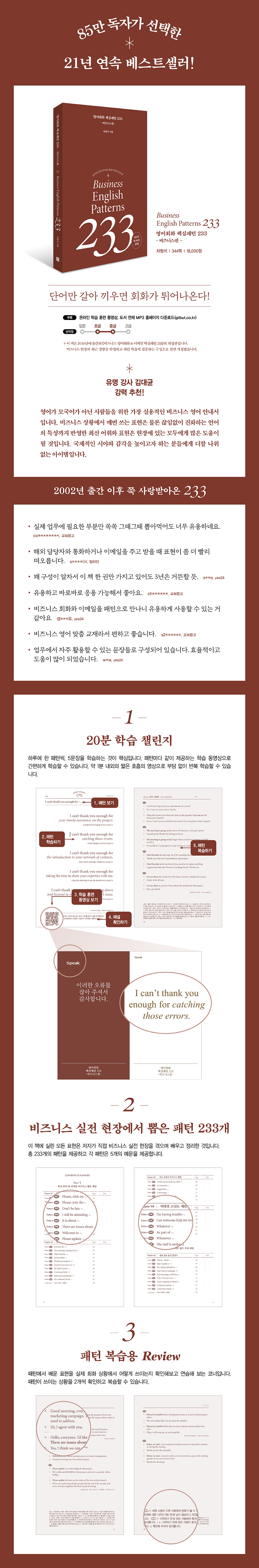 책정보, 영어회화 핵심패턴 233 비즈니스편 : 길벗, 이지톡